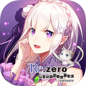 异世界冒险开启！《Re:Zero-INFINITY》手游全平台正式公测 - GameRes游资网